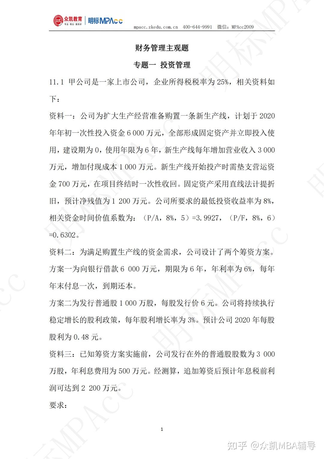 学习打卡免费领纸质版包邮《MPAcc复试压轴秘籍》！ - 知乎