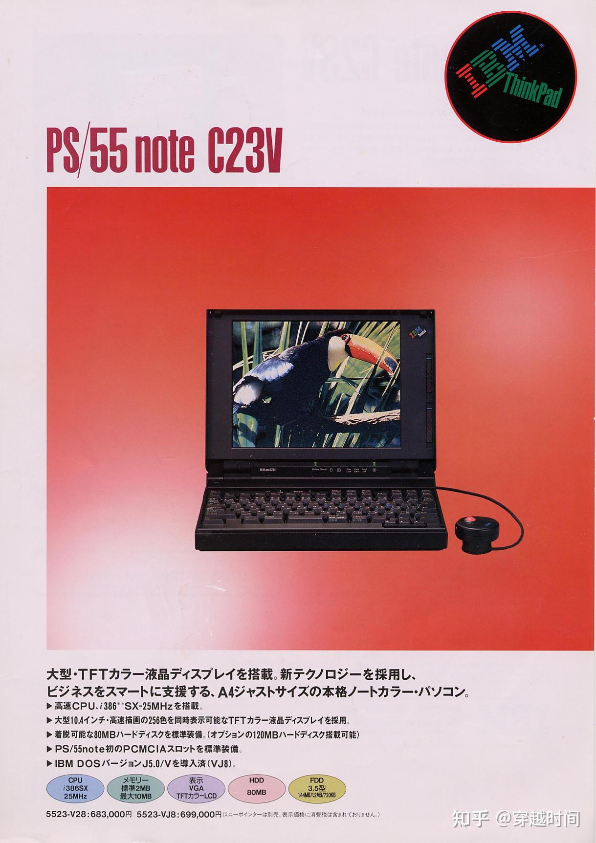 穿越时间·那些不叫ThinkPad的IBM古董笔记本电脑，令人难忘的回忆 - 知乎