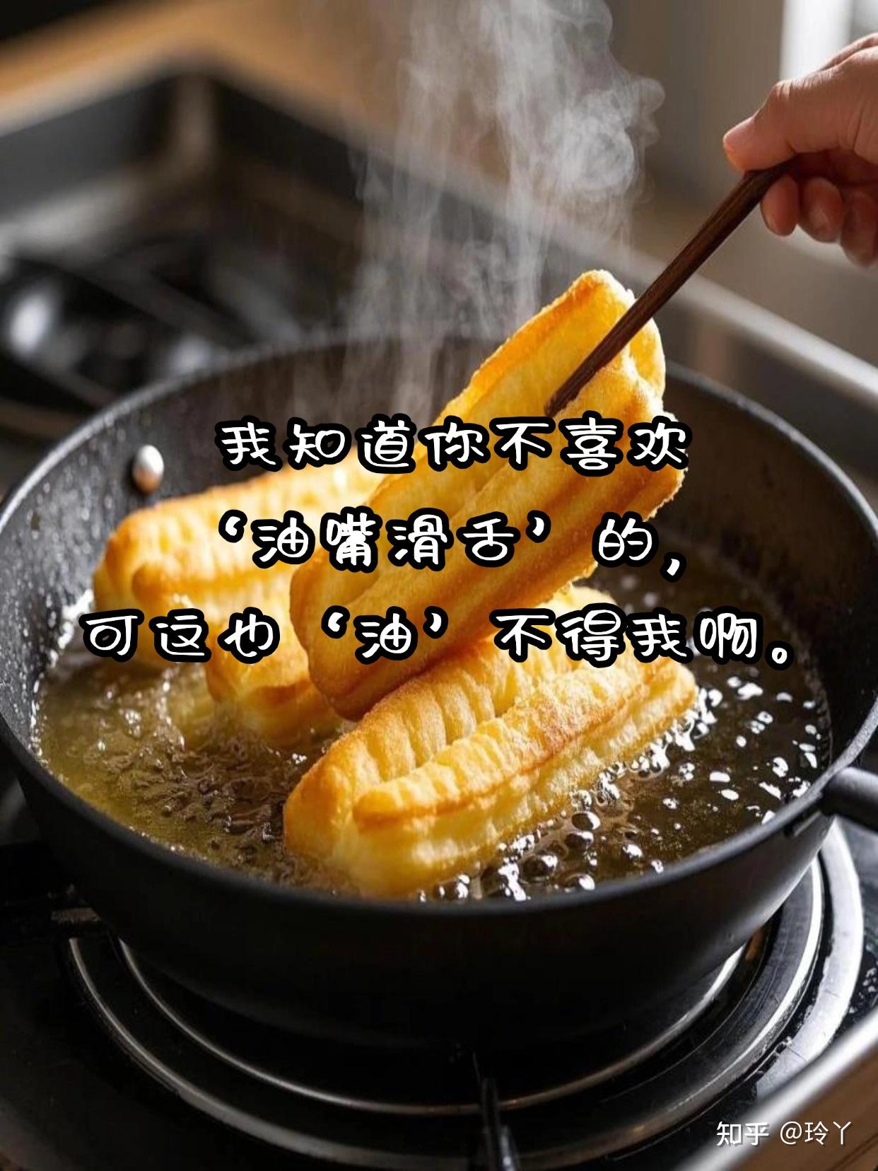 如果油条有了情绪，长了嘴。。。。。。 - 知乎