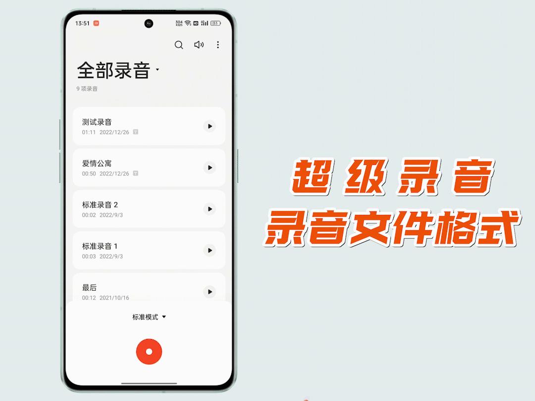 OPPO Reno9录音功能大揭秘！这才是手机的超级录音 - 知乎