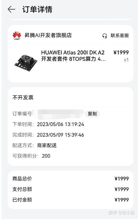 Atlas 200I DK A2初体验 - 知乎
