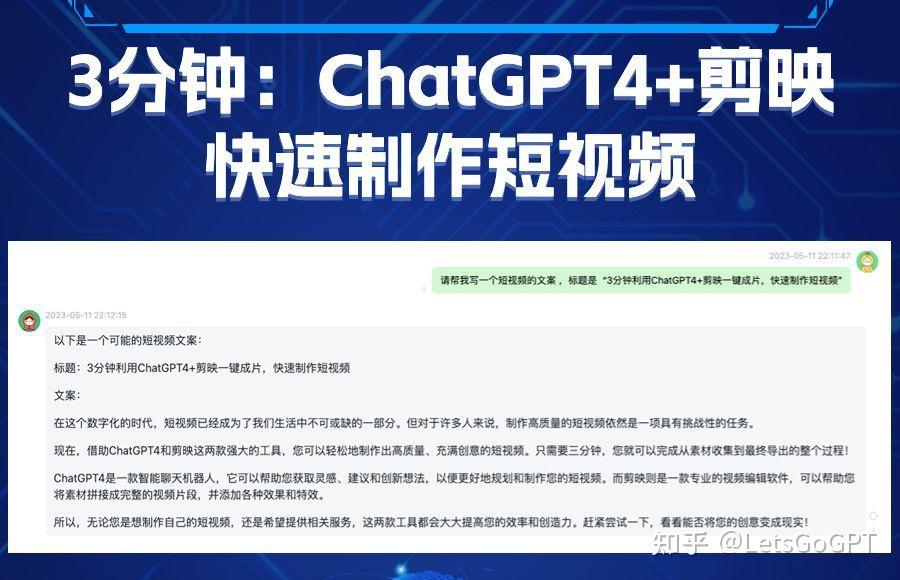 3分钟，利用ChatGPT4+剪映，快速制作短视频 - 知乎