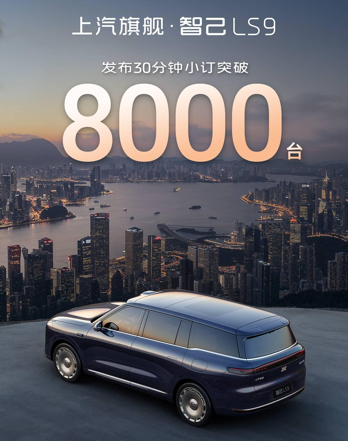 33.69万元起，智己LS9预售30分钟斩获8000台 - 知乎