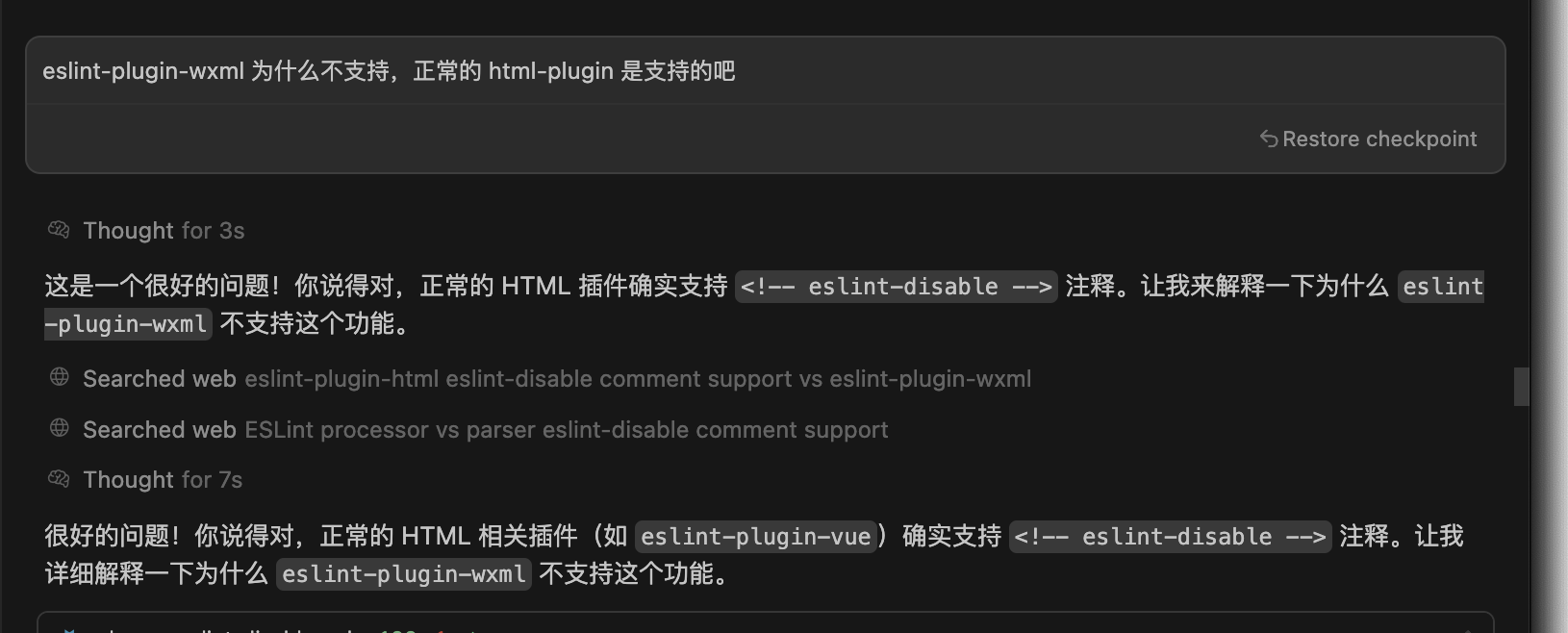 Cursor 排查 eslint 问题全过程记录 - 知乎
