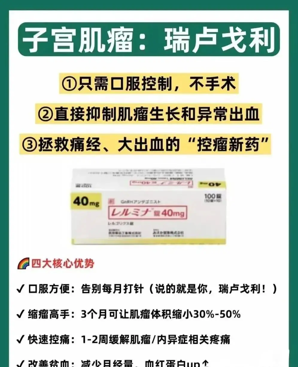 医美的尽头是雌激素！日本富士戊酸雌二醇（プロギノン・デポー筋注10mg）、瑞卢戈利（MYFEMBREE）Ryeqo、Relugolix复方片 ...