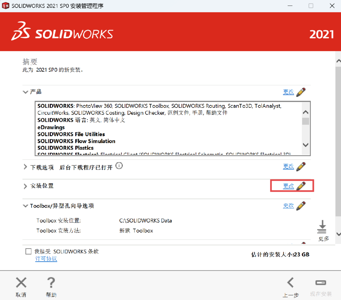 SolidWorks2021下载安装教程（附安装包） - 知乎