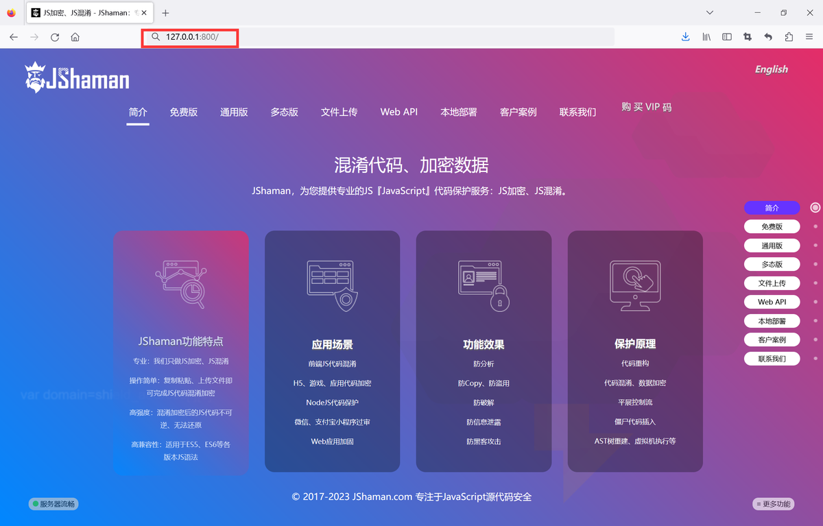 用JShaman本地部署版，加密2.7MB的Webpack生成的JS文件 - 知乎