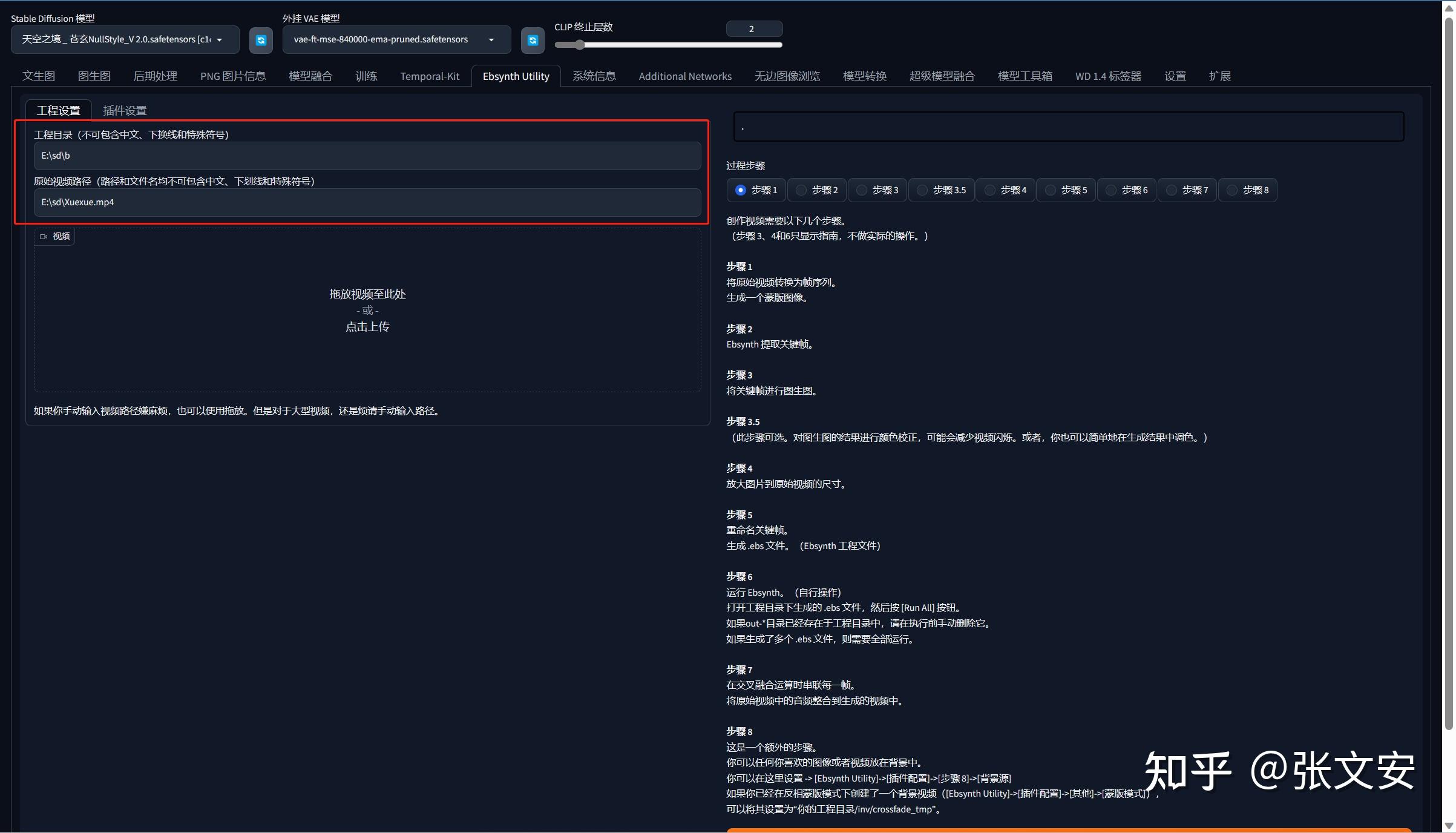 stable diffusion（ebsynth_utility插件）+ebsynth AI流畅视频制作 - 知乎