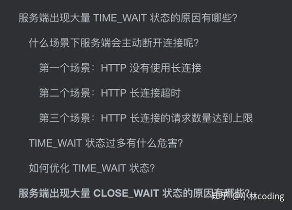 服务端大量处于 TIME_WAIT 和 CLOSE_WAIT 状态连接的原因有哪些？ - 知乎