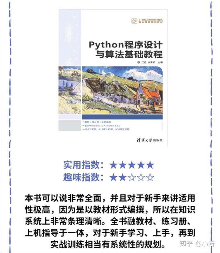 清华学霸推荐的六本Python入门书籍——新手学习的不二之选 - 知乎