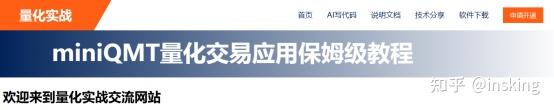 【从零开始玩量化】如何开通迅投QMT/miniQMT完成自动化程序化交易？量化接口哪里找？如何玩转QMT？一文教会！ - 知乎