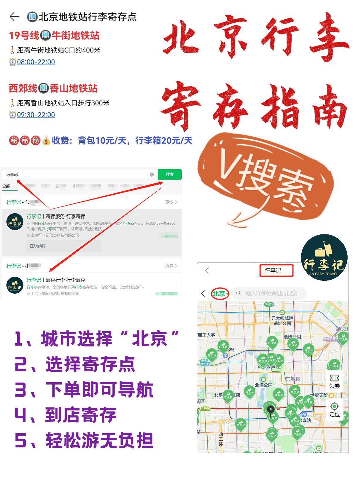 去北京行李放在哪?熬夜整理的北京最全的行李寄存指南 知乎