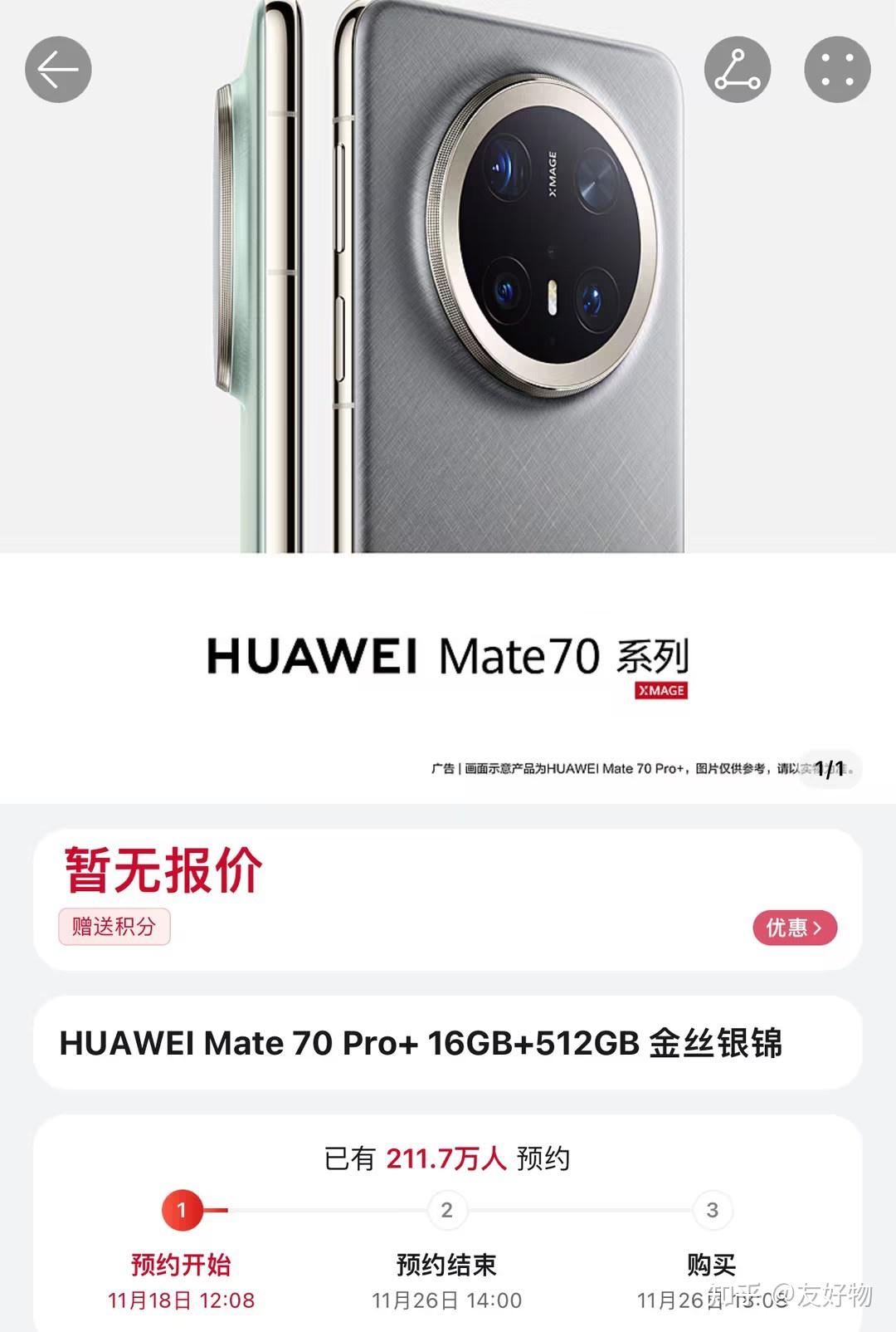 华为Mate70详细配置曝光！Pro将成单品销量王，Pro＋成性价比之王 - 知乎