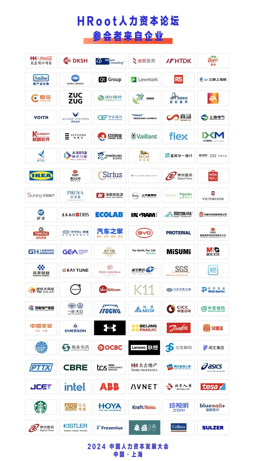 HRoot 2024 中国人力资本发展大会即将启程 - 知乎