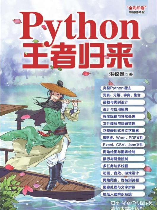 Python入门神作：800个程序实例、5万行代码，《Python王者归来》电子版 拿走不谢 - 知乎
