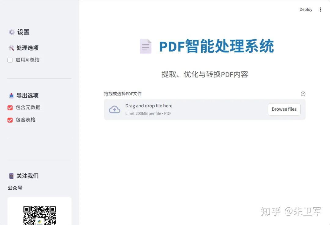 我把pdfplumber整成了可以拖拉拽的web应用 - 知乎