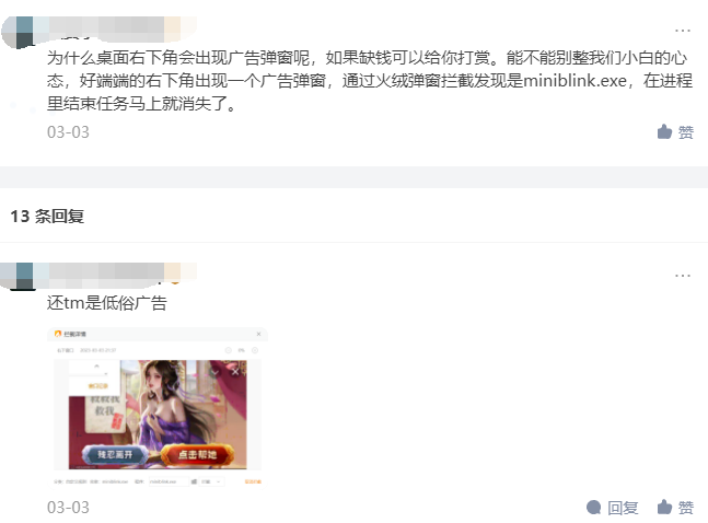 关于miniblink.exe与流氓软件的说明 - 知乎