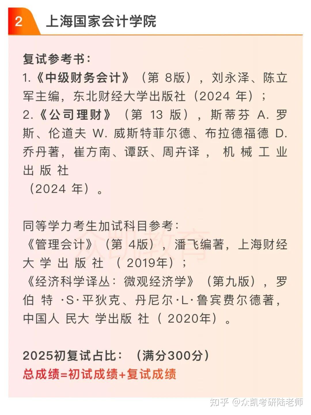 【收藏】一篇全搞定！2026上海地区MPAcc/MAud复试辅导参考书及初复试占比汇总 - 知乎
