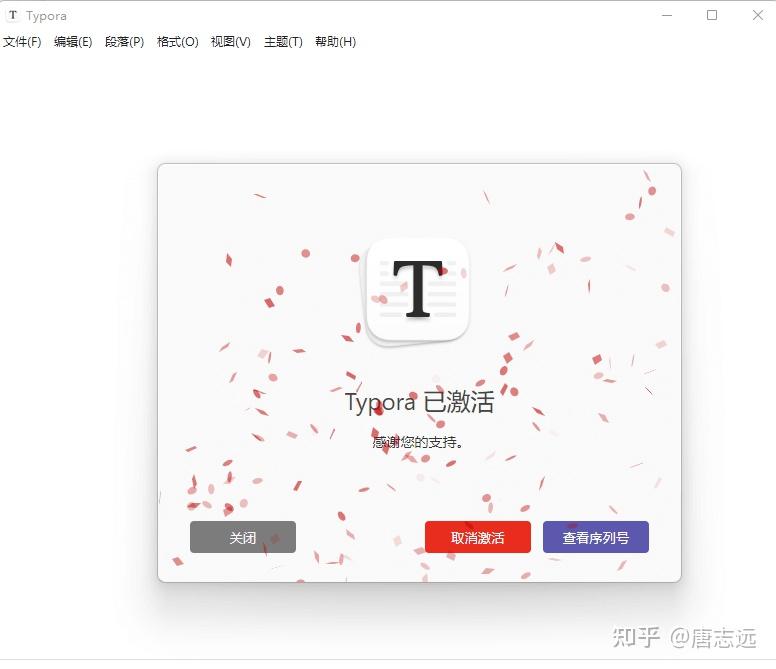 亲测有效！Typora 安装激活教程 - 知乎