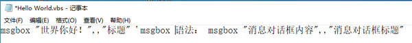 Visual Basic Script 程序参考手册 学习第1天:初步认识vbs,编写第一个hello World程序,解决中文字符乱码问题