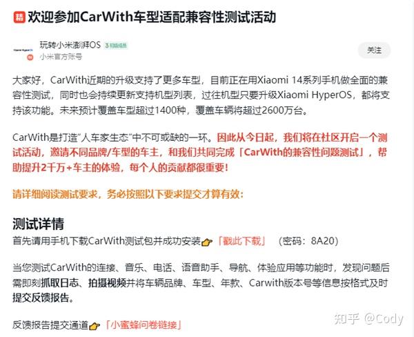 小米carwith启动车型适配兼容测试 知乎