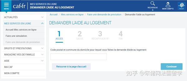 留法必读 | CAF系统更新改版后如何操作？附上超全房补申请攻略！ - 知乎