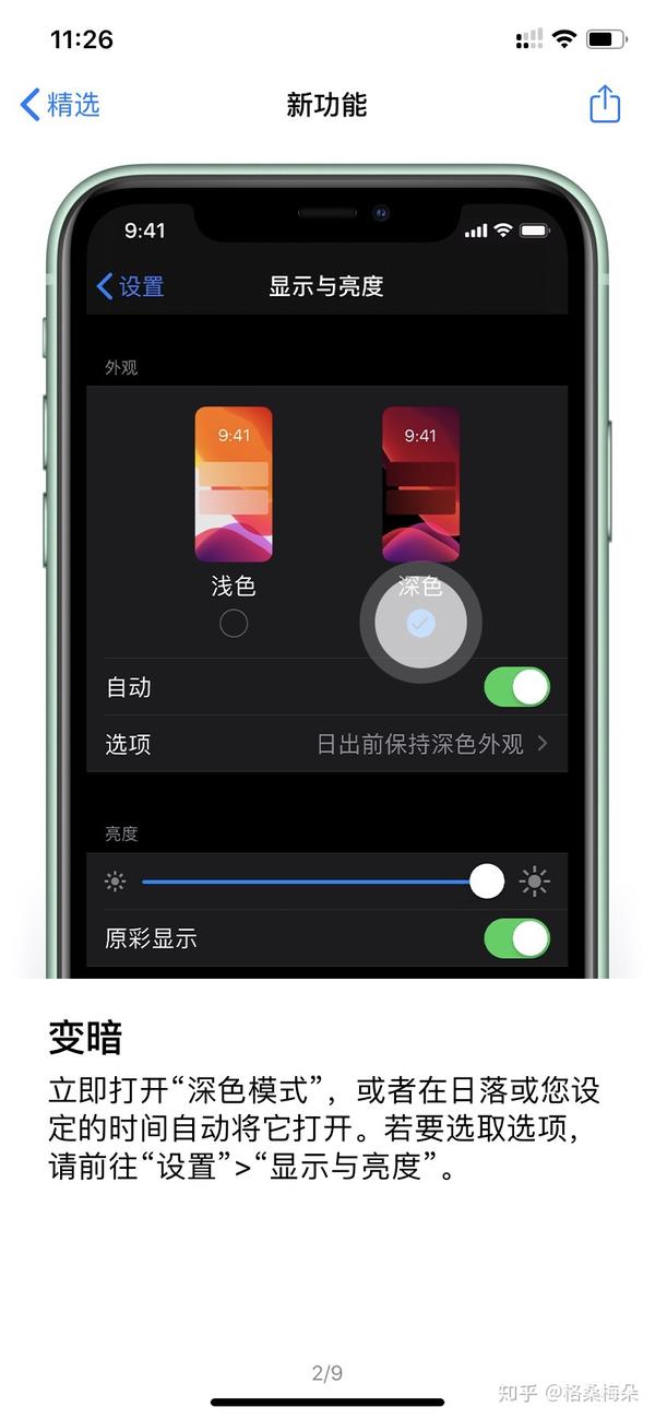 9张图 了解 iOS 13.6 新功能 - 知乎