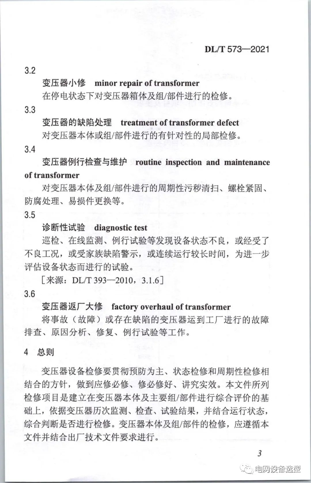 新版DL／T 573—2021电力变压器检修导则 - 知乎