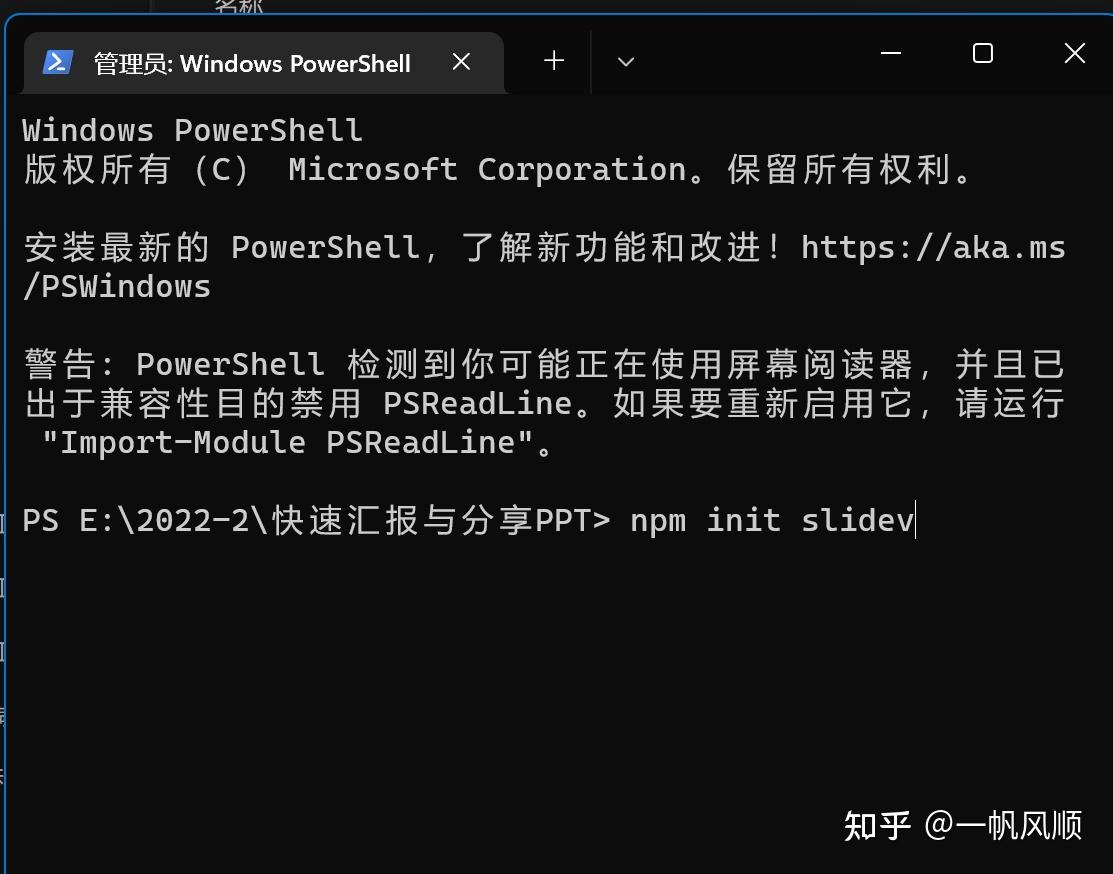 Slidev 一种快速制作PPT的奇淫技巧 - 知乎