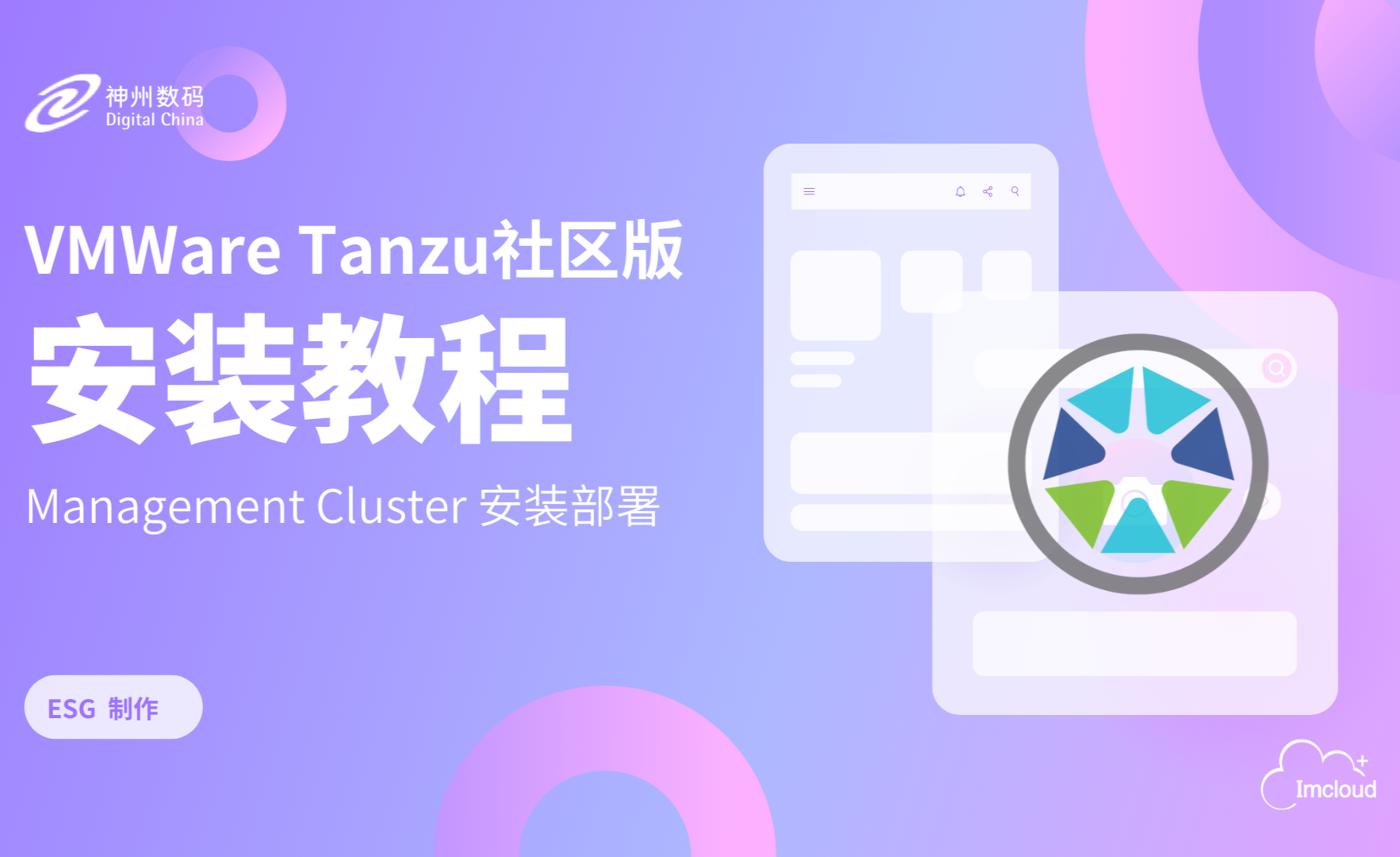 VMware Tanzu社区版安装教程|Management Cluster安装 - 知乎