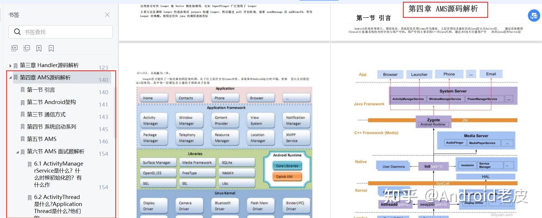 Android Framework入门详细学习路线（一键入门） 知乎
