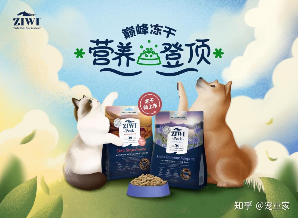 ZIWI滋益巅峰携首款冻干亮相它博会，旗下经典系列产品全新升级 - 知乎