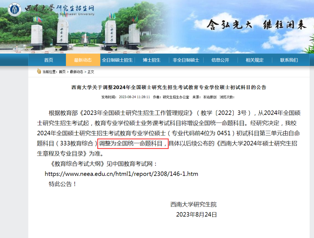 教育学考研|快看!新增22所院校确定加入333统考!(有几所院校自命题反水统考) - 知乎