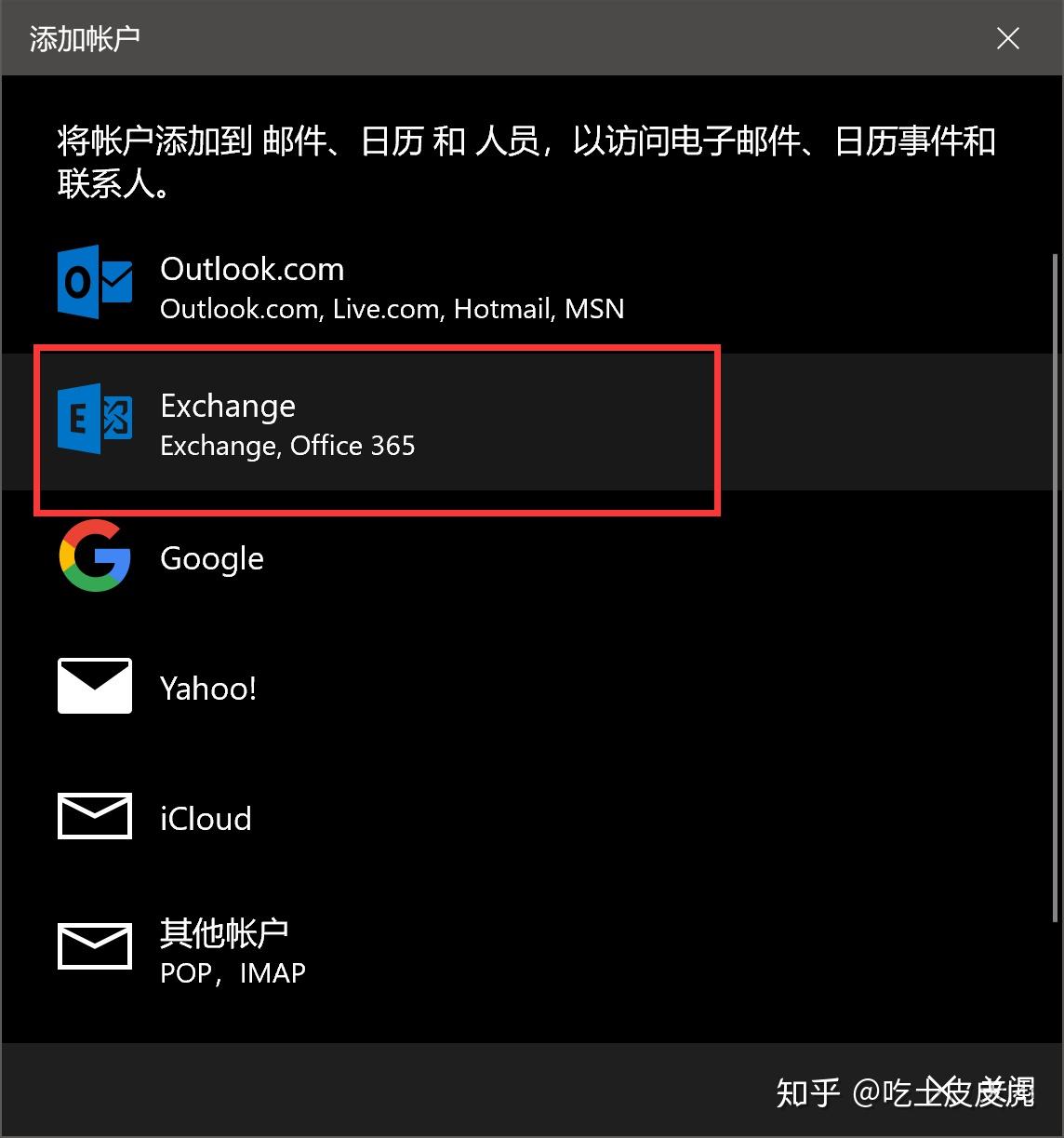 【知乎最详细】Windows邮件&日历UWP+QQ邮箱如何设置 - 知乎
