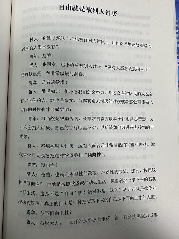 《被讨厌的勇气》读后感 知乎