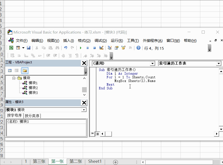 Excel Vba工作表引用方式，傻傻也分得清 知乎 