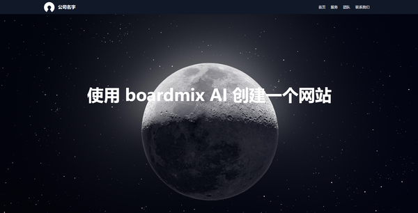 使用boardmix AI创建一个网站，零基础小白也能快速上手！ - 知乎