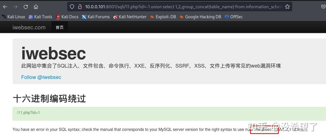 结合iwebsec学习使用sqlmap - 知乎