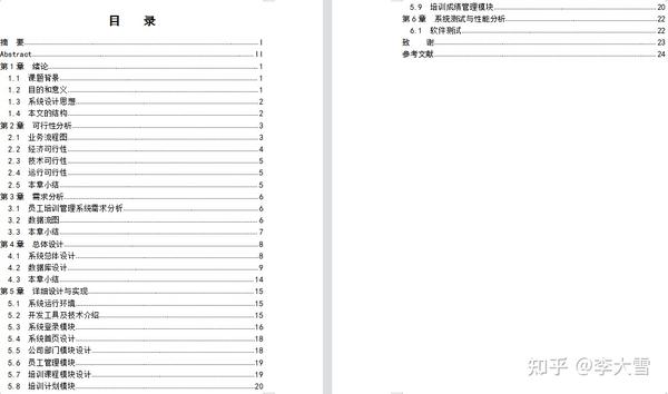 企业员工培训管理系统(JAVA,JSP,SQLSERVER,SSH) - 知乎