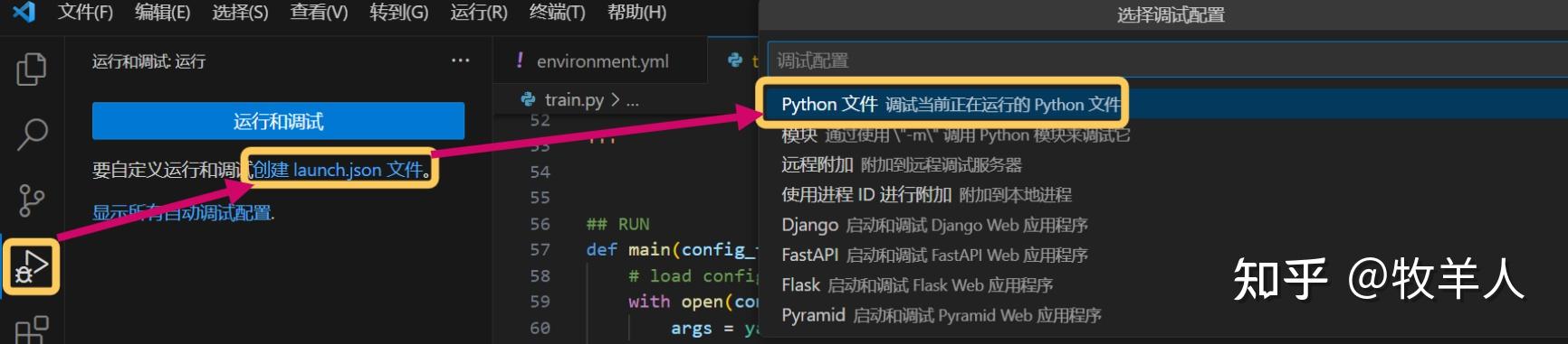vscode上python进行debug大全 - 知乎
