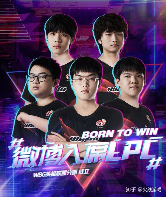 官宣！微博正式入席LPL，SN从即日起更名为WBG - 知乎