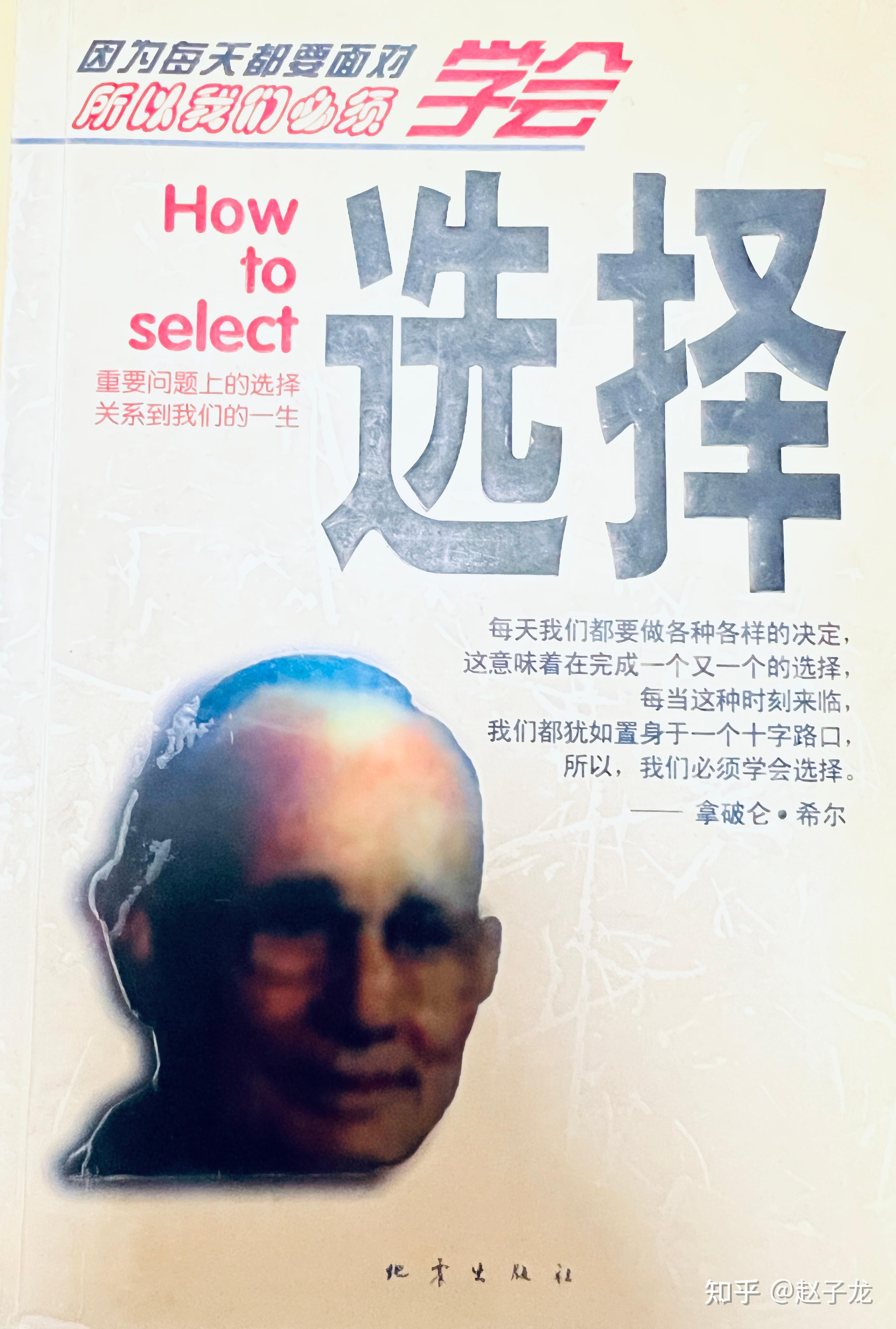 读《选择》有感 知乎