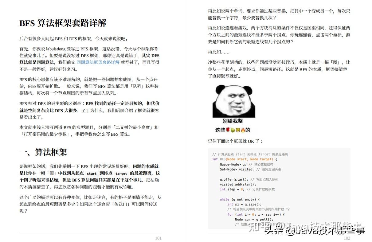 速成算法笔记，Github上已收获近60K+star！力压LeetCode只为面试 - 知乎