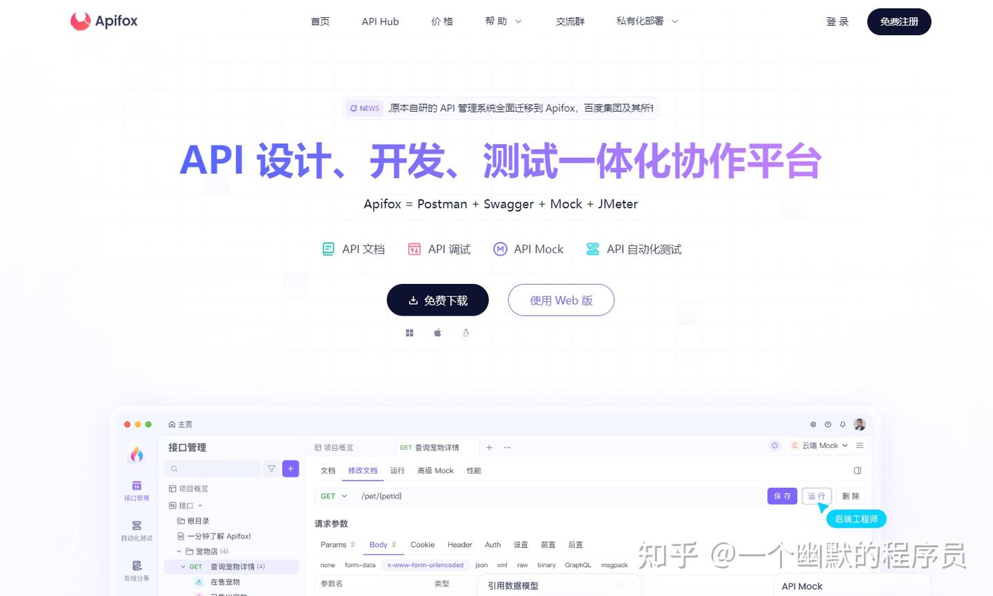 无需下载！掌握 Postman 在线版的使用方法 - 知乎