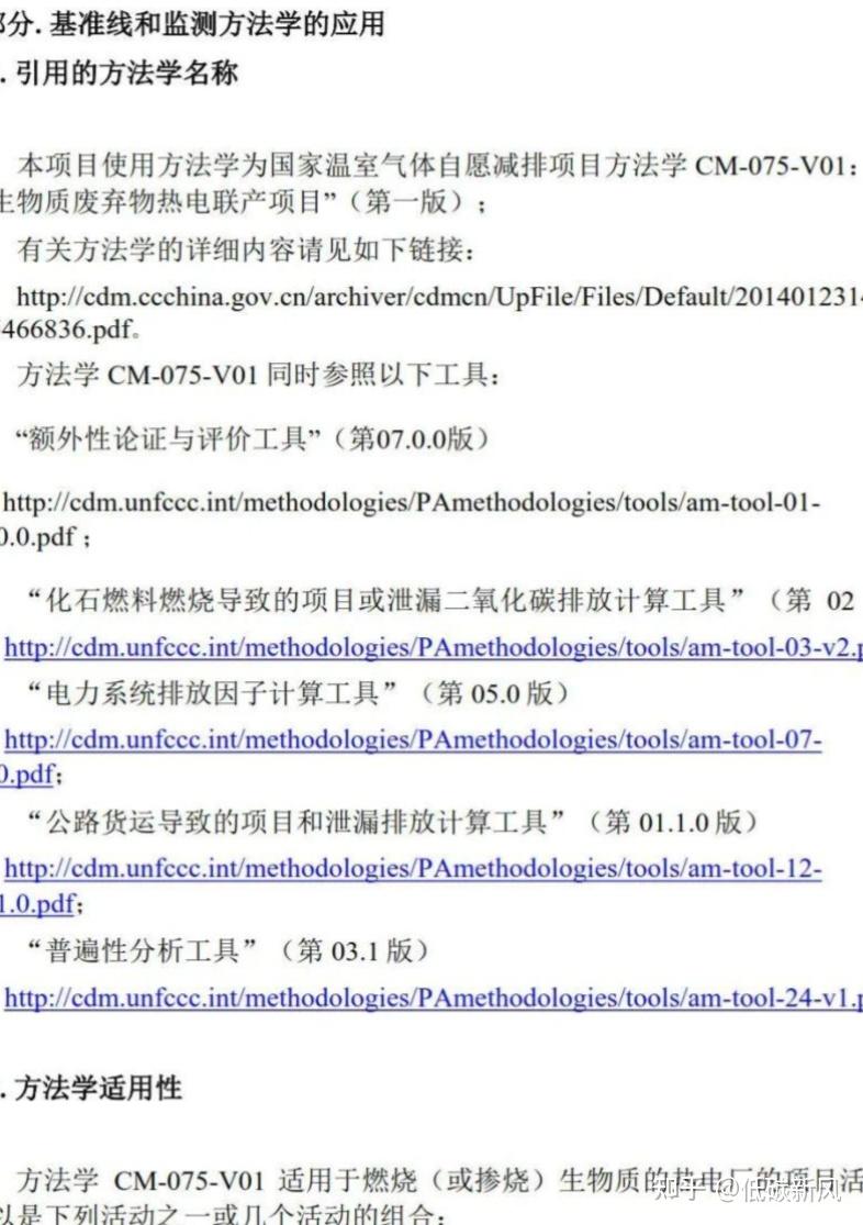 CCER申报全套文件汇总：山西某2×12MW生物质发电项目 - 知乎