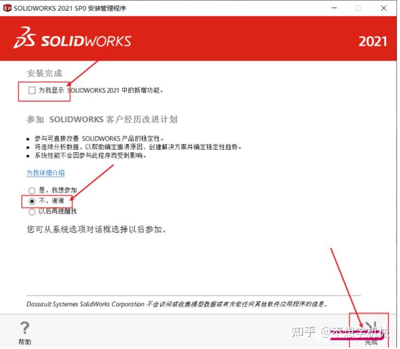 Solidworks 2021安装全过程 - 知乎