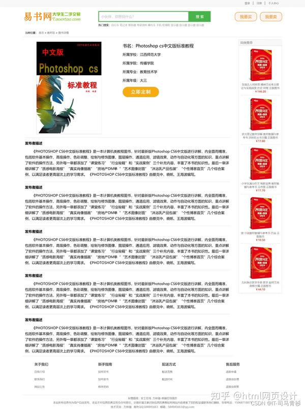 Html学生个人网站作业设计——html Css Javascript简单的大学生书店网页制作 13页 Web期末作业设计网页 Web结课