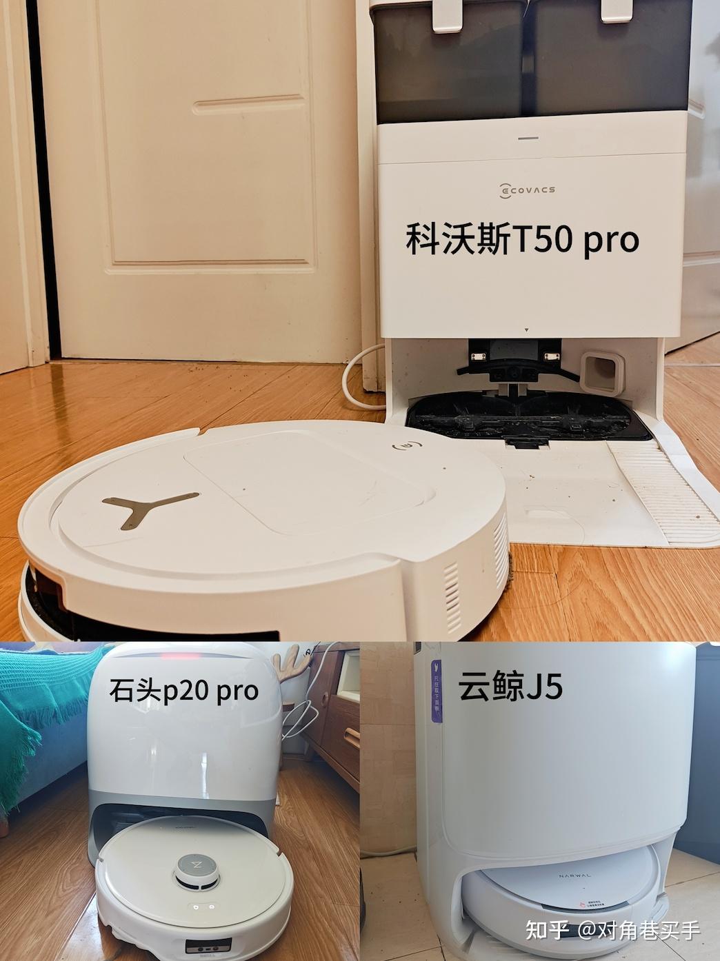 2024 双十一扫地机器人攻略｜3k价位扫地机哪个品牌最值得入手？内附科沃斯T50 PRO/石头P20 PRO/云鲸J5横评 - 知乎