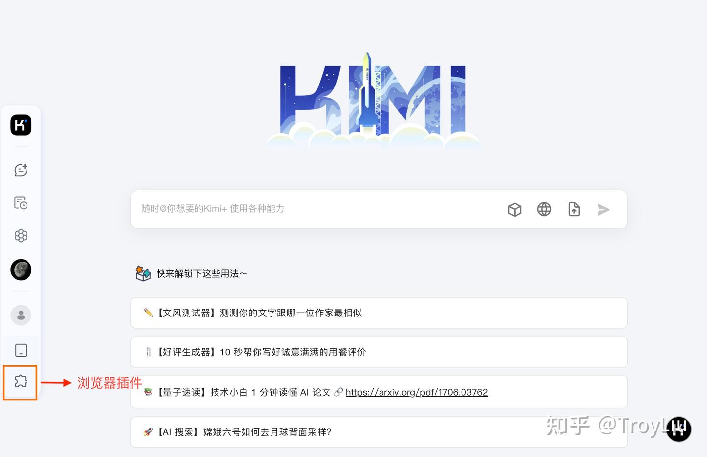 Kimi 浏览器助手使用指南 - 知乎