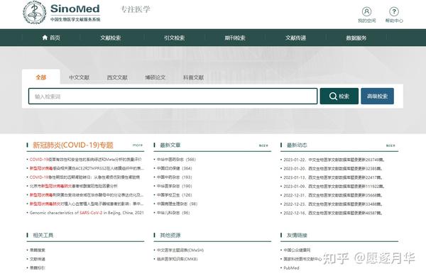 怎么免费下载中国生物医学文献服务系统(SinoMed)里面的文献呢? - 知乎